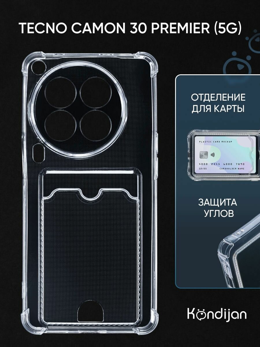Чехол на Tecno Camon 30 Premier 5G с карманом, с картхолдером, с защитой камеры, прозрачный / Текно Камон 30 Премьер 5G