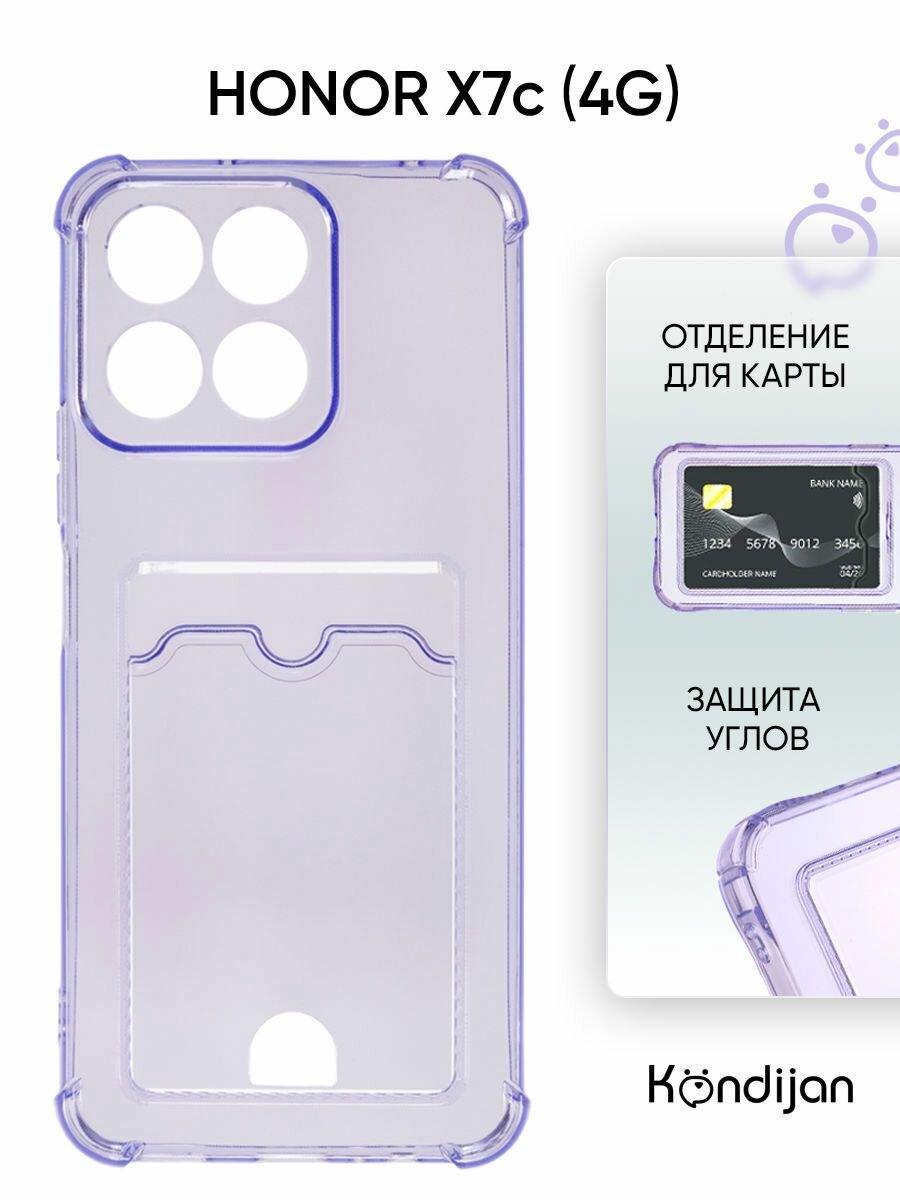 Чехол на Honor X7c 4G с карманом, с картхолдером, с защитой камеры, сиренево-лиловый / Хонор Х7с