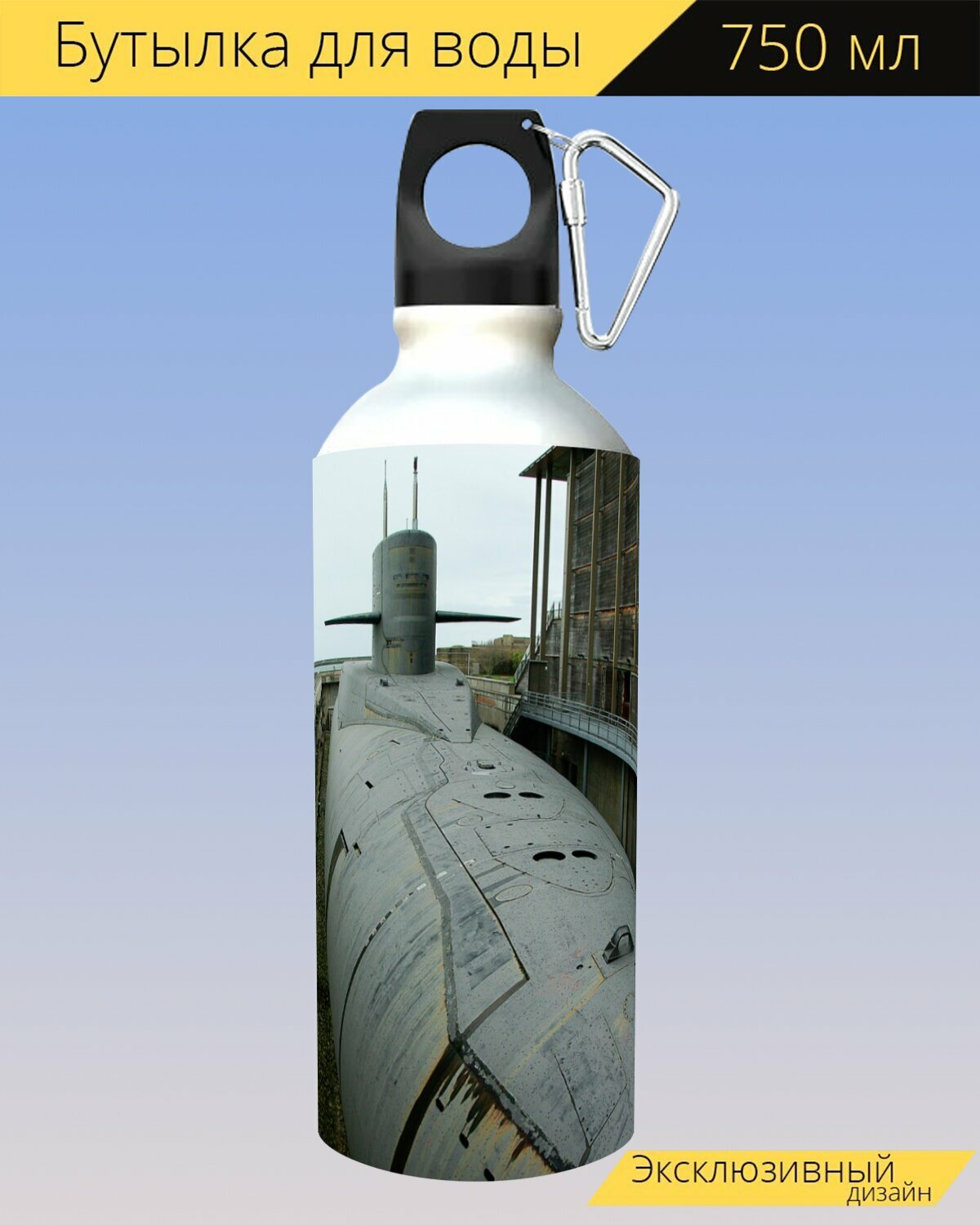 Бутылка фляга для воды "Нормандии, шербур, подводная лодка" 750 мл. с карабином и принтом