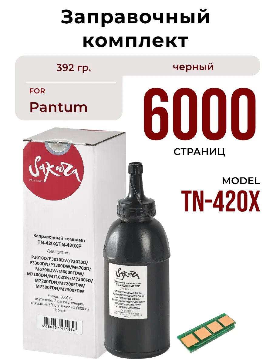 Заправочный комплект тонера с чипом ZK TN-420X для Pantum, цвет черный, 392гр, Sakura