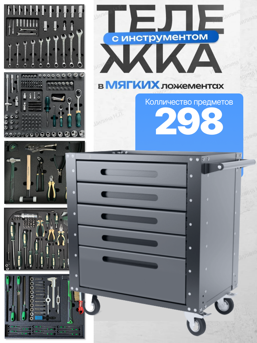 Тележка инструментальная с комплектом мягких ложементов Rock Force 298 предметов