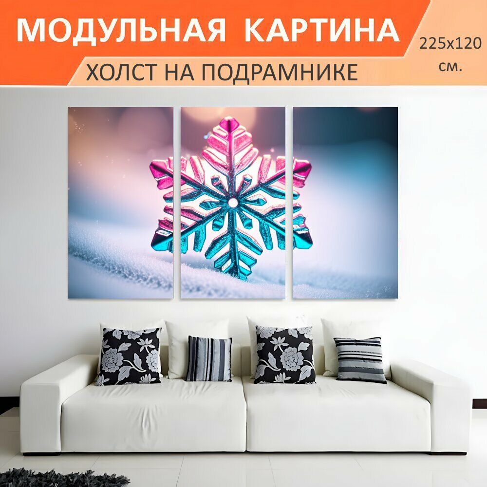 Модульная картина на холсте "Снежинка в форме цветка" триптих на подрамнике 225х120 см. для интерьера