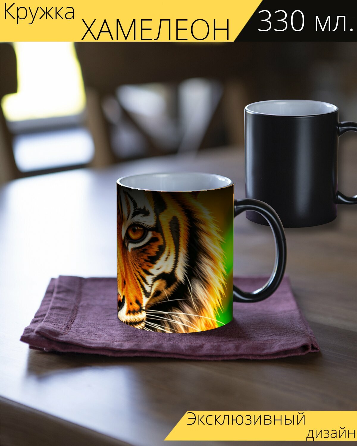 Кружка хамелеон с принтом "Тигр с пронзительным взглядом. Крупный хищник в анфас с яркой оранжево-чёрной шерстью, выразительными глазами и белыми усами. Яркий контрастный." 330 мл.