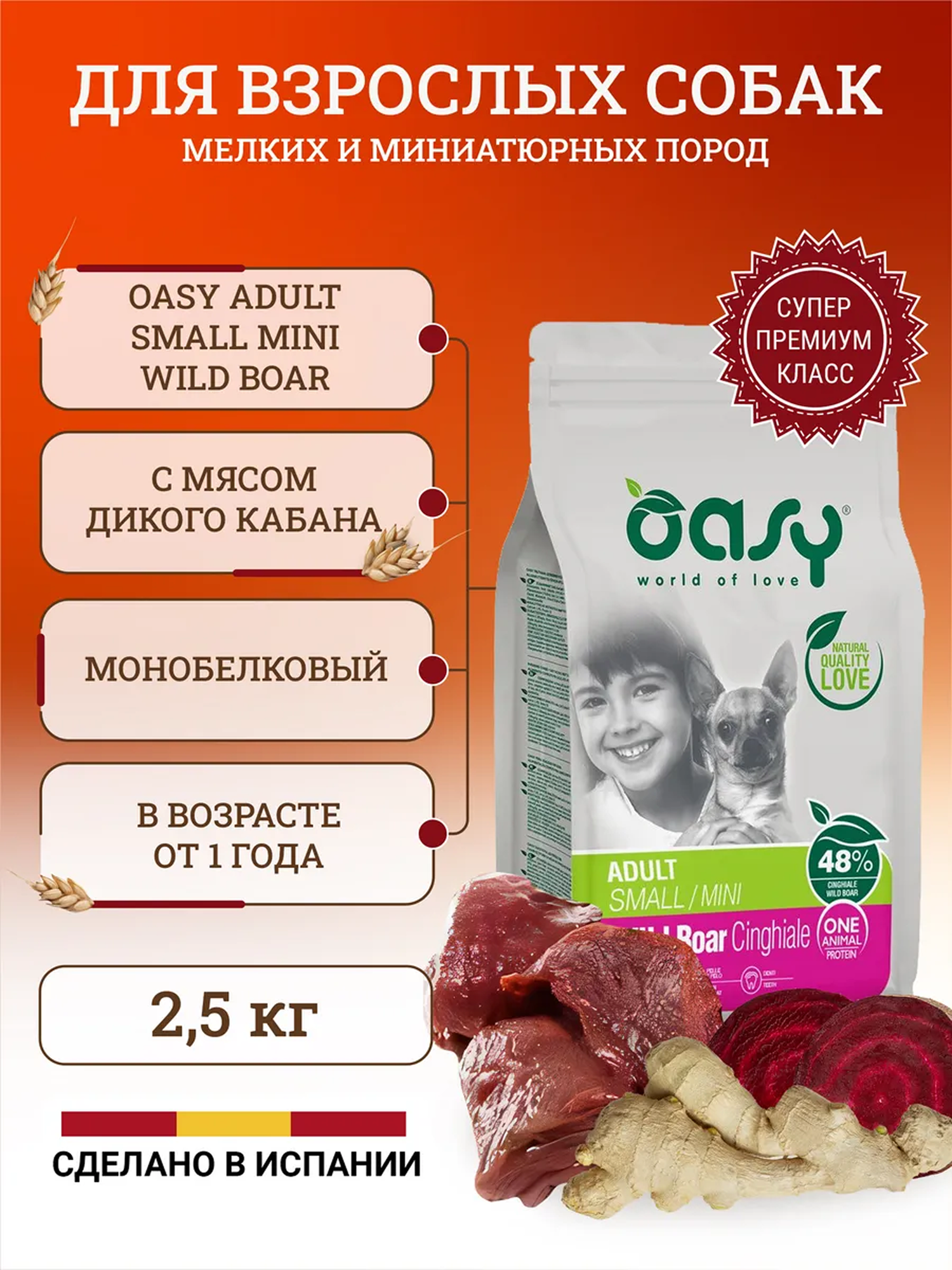Сухой корм для взрослых собак мелких пород старше 1 года Oasy Adult Small/Mini Wild Boar с мясом дикого кабана - 2,5 кг