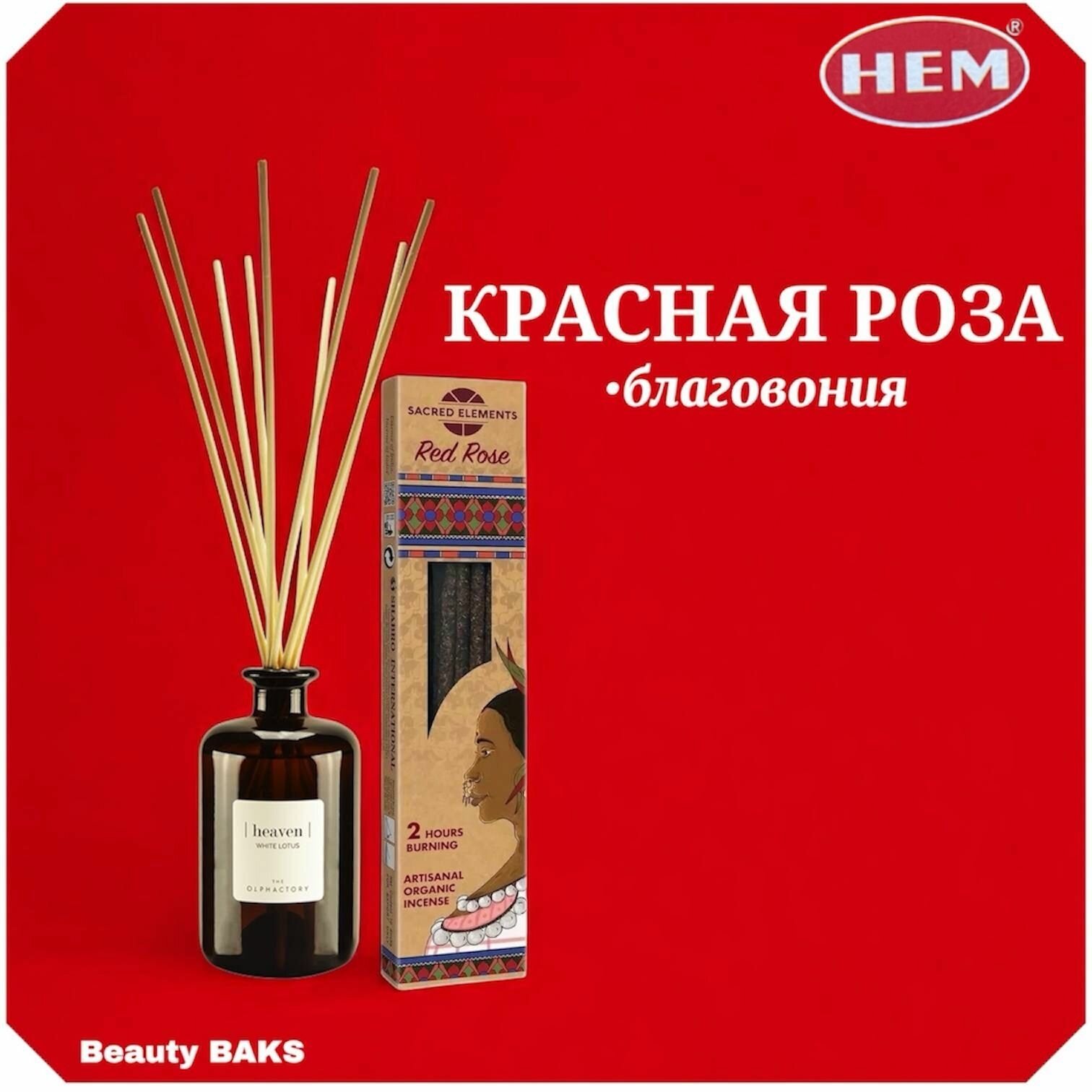 Благовония HEM Red Rose Sacred Element (Красная Роза) индийские ароматические палочки для дома, для медитаций, 10шт