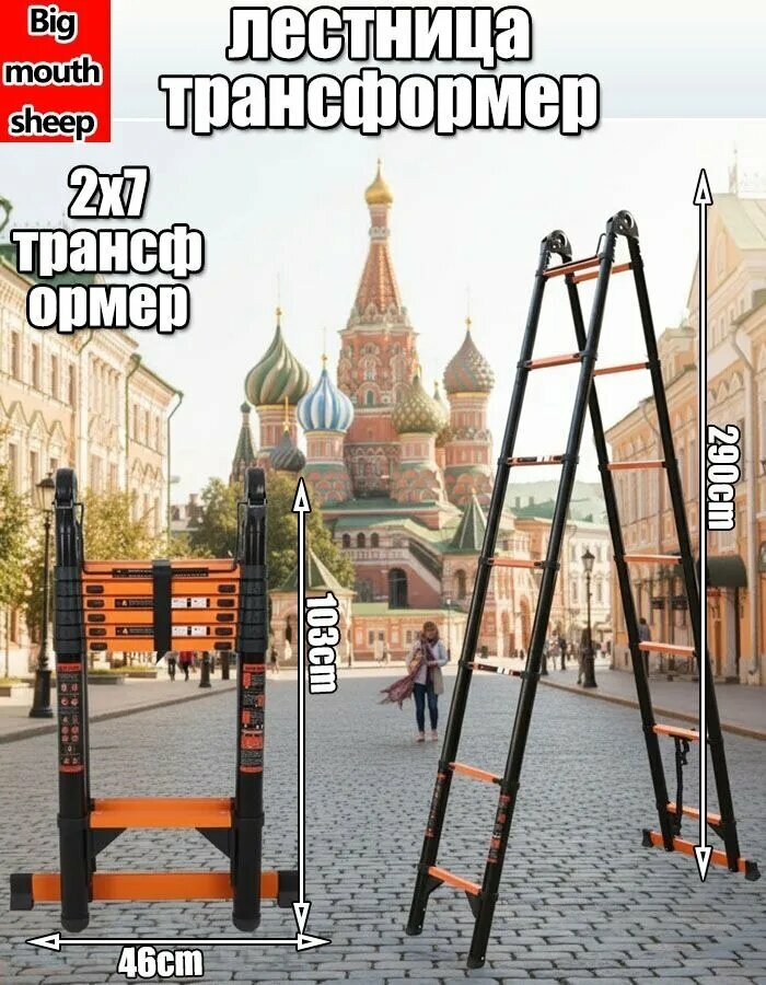 Лестница-трансформер телескопическая 2x7 ступеней (5.8 м прямая / 2.9 м А-образная), многофункциональная складная, углеродистая сталь трансформер, Телескопическая лестница, максимальная высота 5.8 м