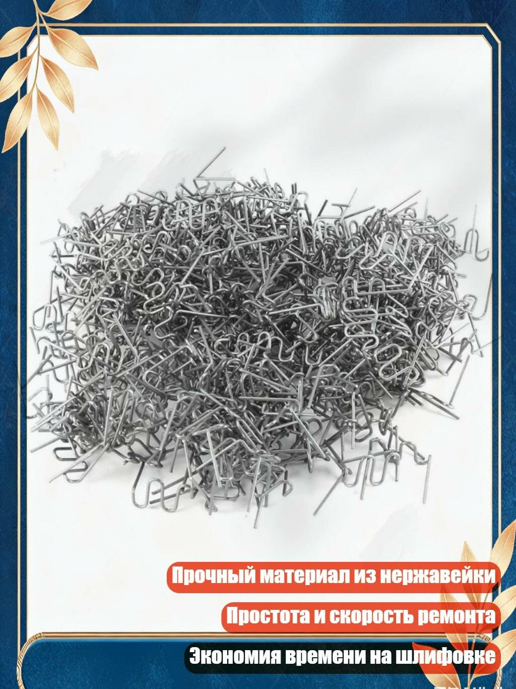 Степлер для ремонта бамперов, Серебро