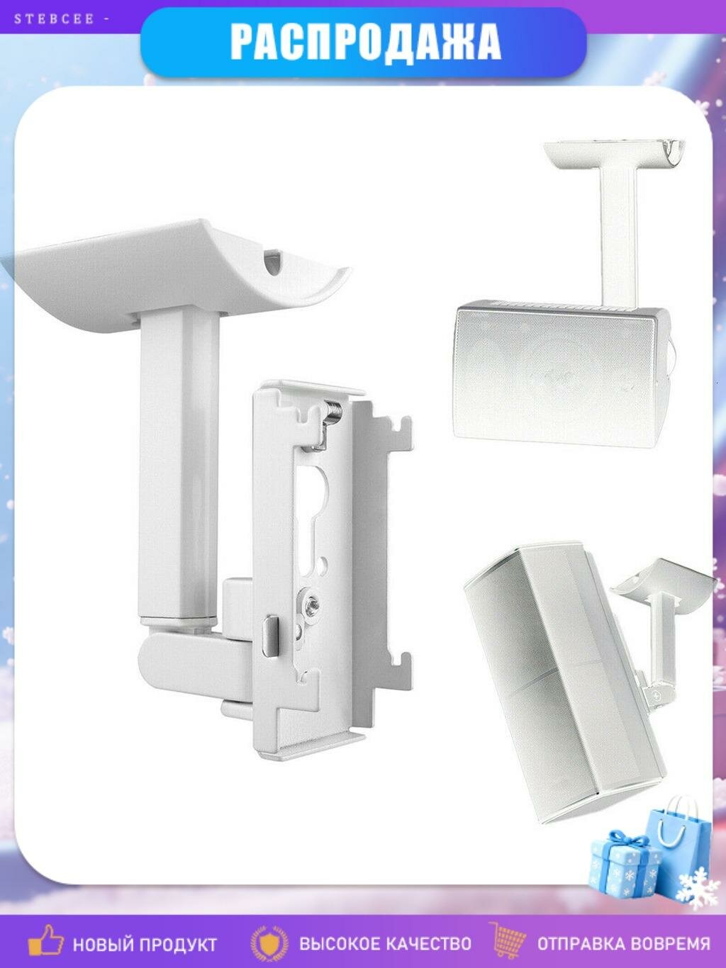 Кронштейн для настенного и потолочного крепления колонок, Белый