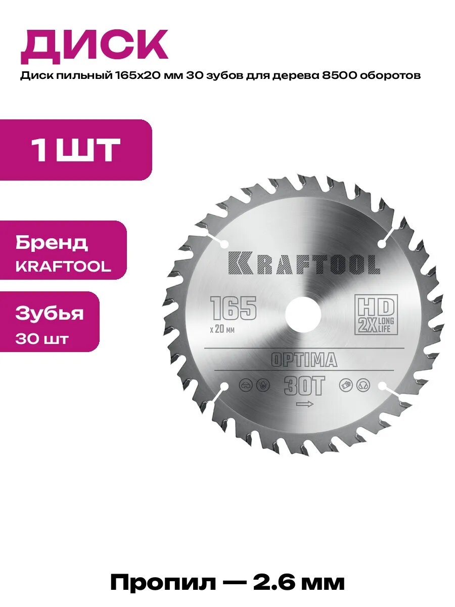 Диск по дереву 165х20 мм 30T для поперечного и чистого реза
