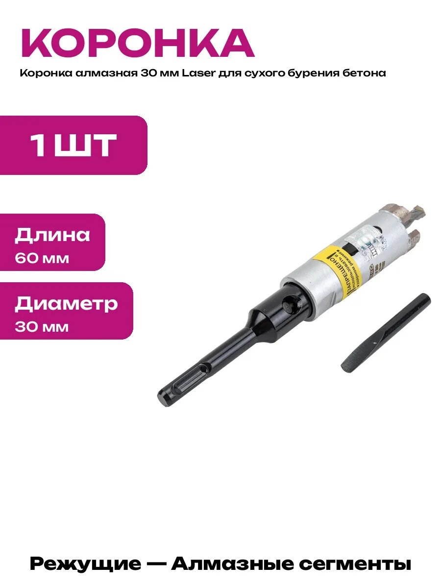 Алмазная коронка по бетону 30 мм М16 с хвостовиком SDS-plus