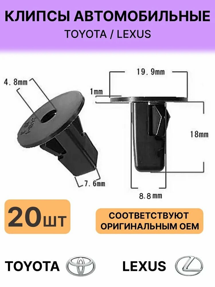 Клипса крепежная автомобильная, 20 шт.