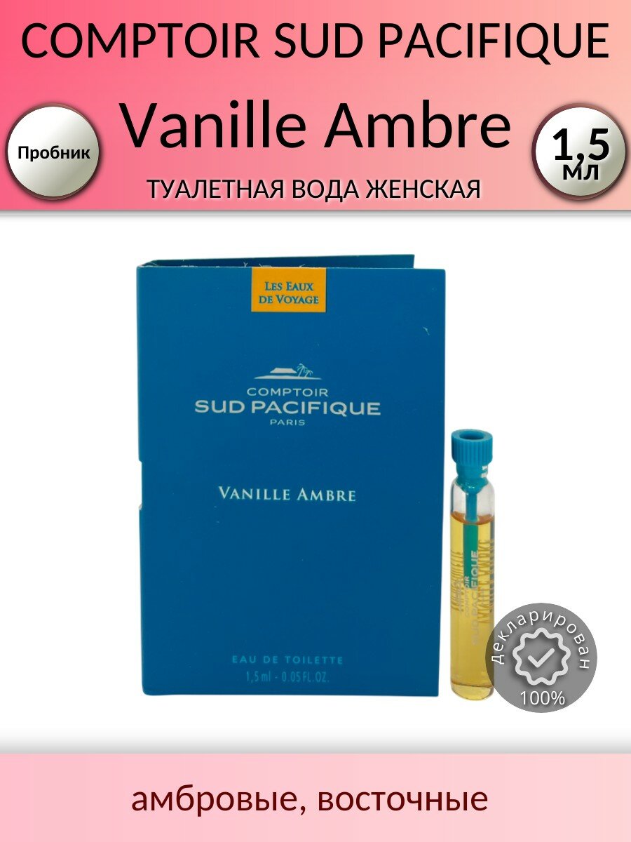 Comptoir SUD Pacifique Vanille Ambre Пробник Туалетная вода Женская 1,5мл