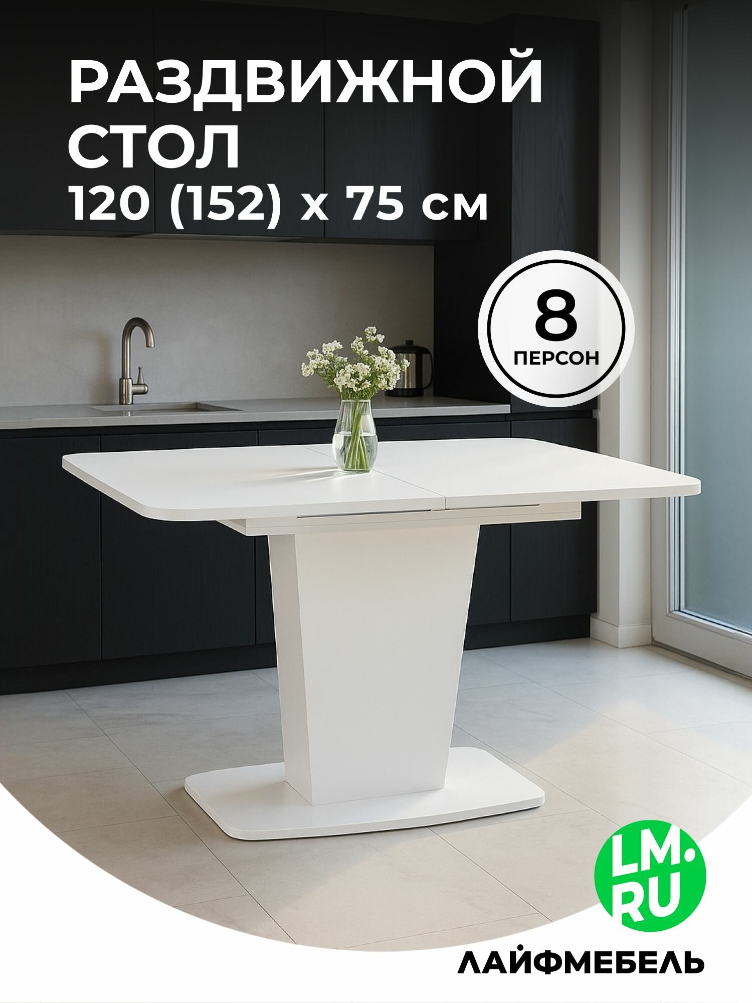 Стол кухонный раздвижной деревянный Лайфмебель Токио-28