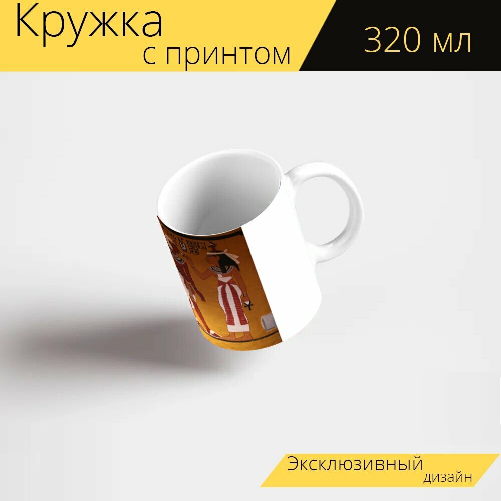 Кружка с рисунком, принтом "Египет, фараон, луксор" 320 мл.