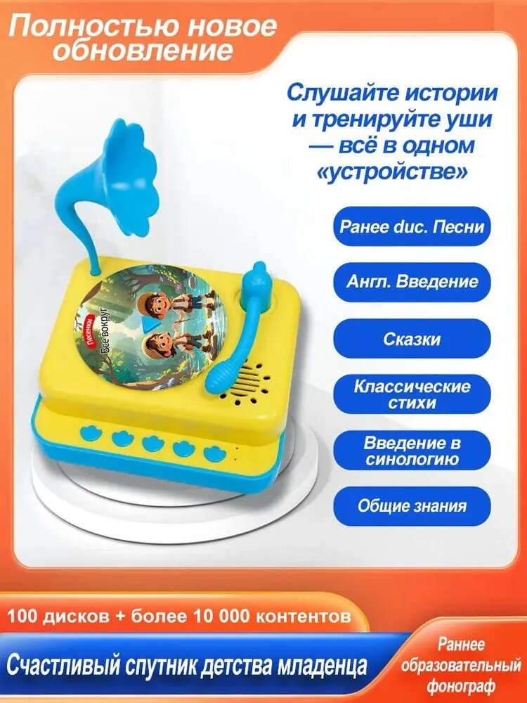 Музыкальный детский граммофон с пластинками и Bluetooth