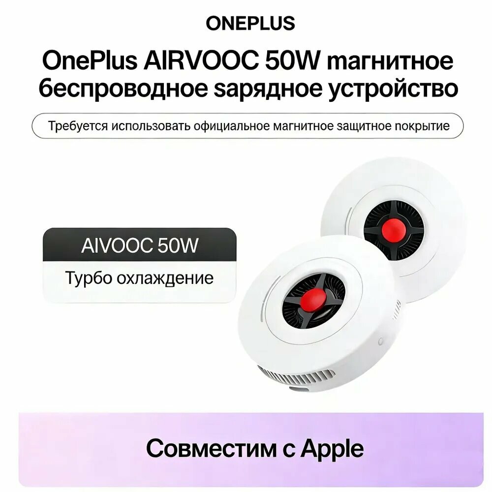 Беспроводное магнитное зарядное устройство OnePlus AIRVOOC мощностью 50 Вт