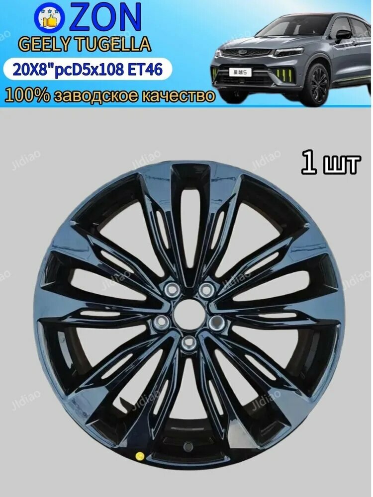 Geely Tugella Колесный диск 20x8" PCD5х108 ET46 D63.4