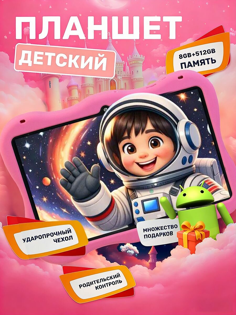 Детский планшет "Маша и Медведь", 8ГБ ОЗУ, 512ГБ памяти, экран 7 дюймов