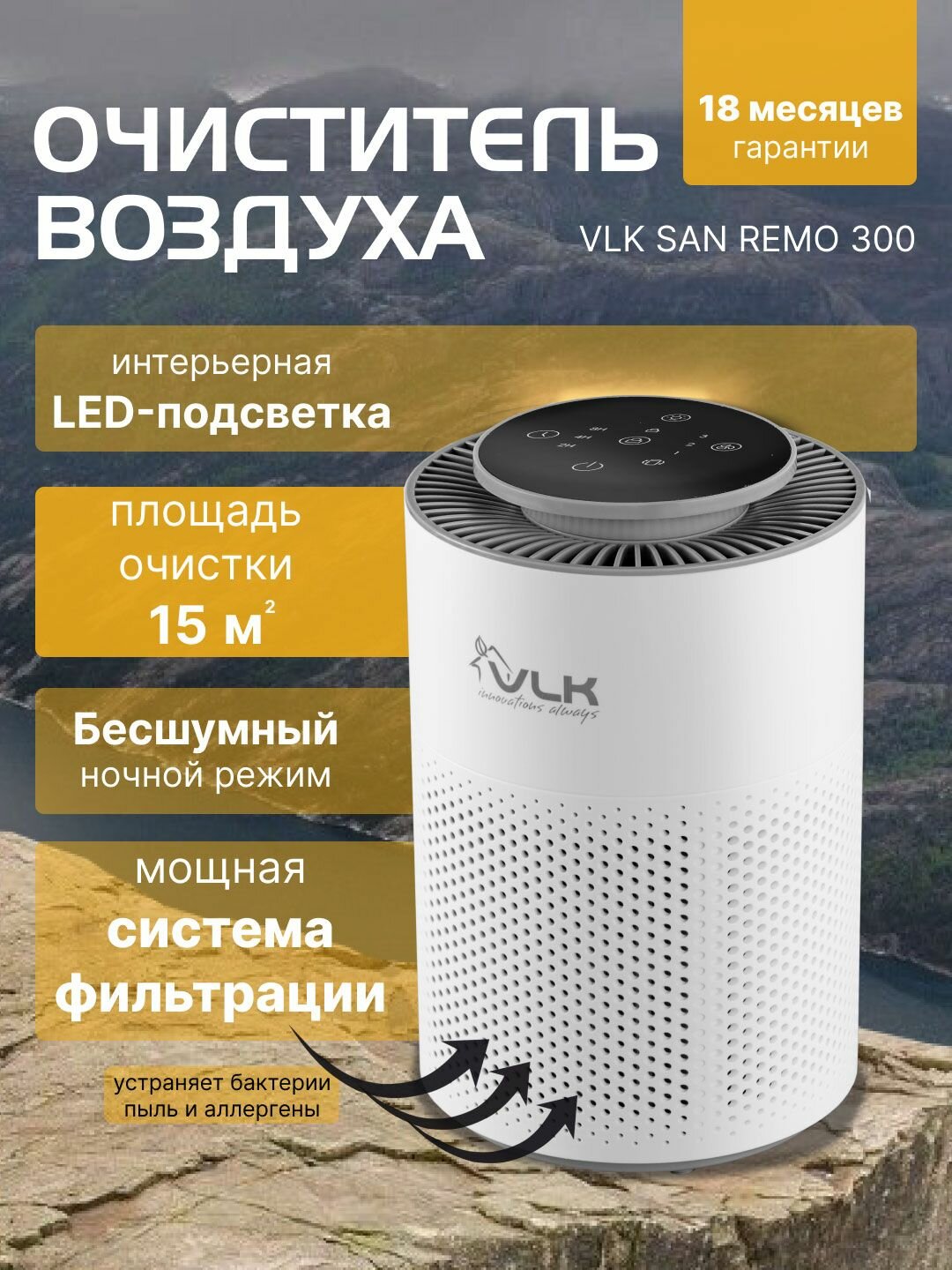 VLK Очиститель бесшумный для воздуха компактный настольный / напольный от пыли и шерсти для дома San Remo-300