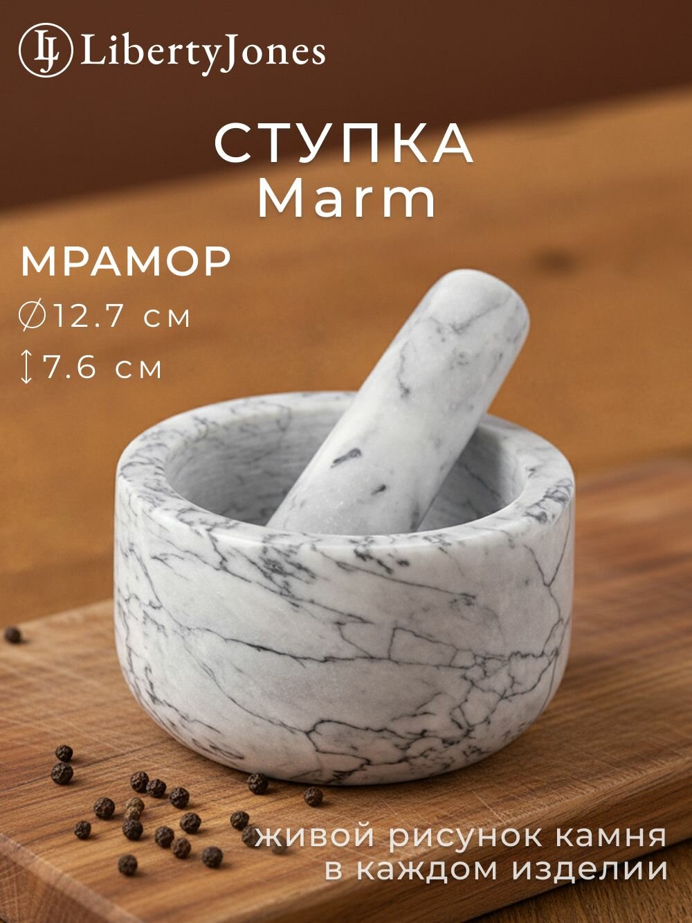Ступка с пестиком 12.7 см Marm для специй и пряностей кухонная мраморная белая