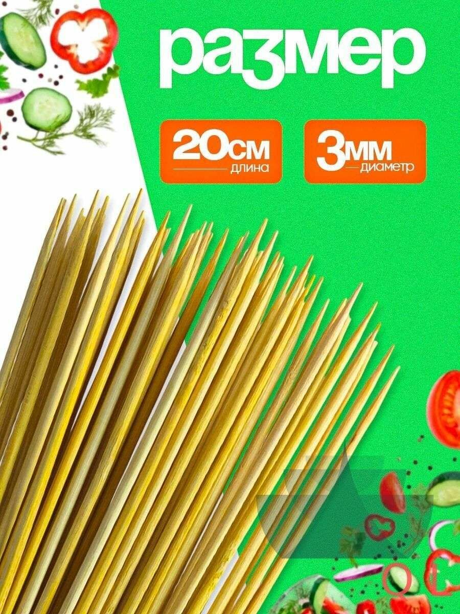 20см, 3мм, 100шт, Шпажки деревянные для шашлыка, шампура бамбуковые