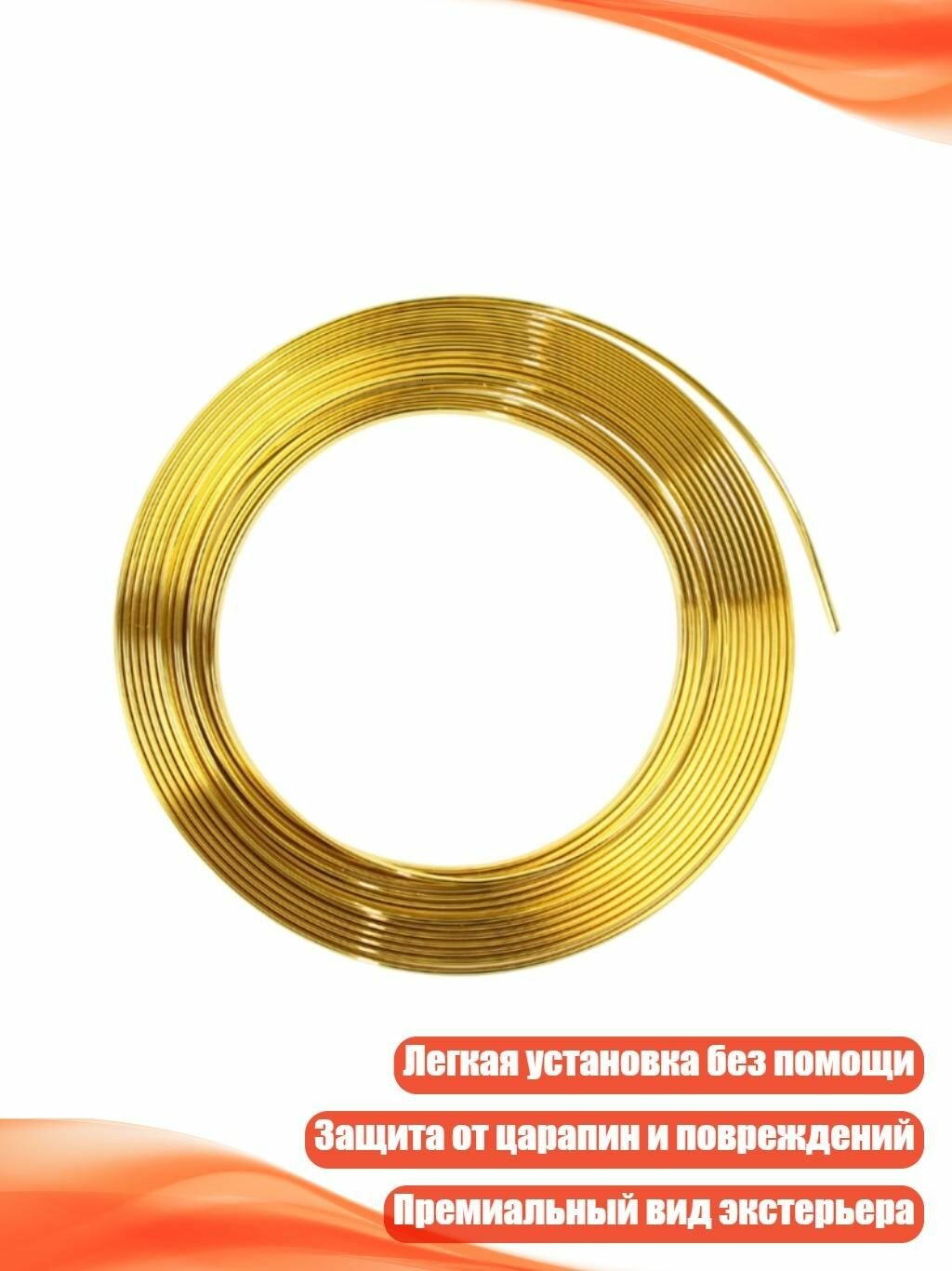 U-образные молдинги ПВХ 12 м для защиты краев дверей и капота, декоративная накладка (золото)