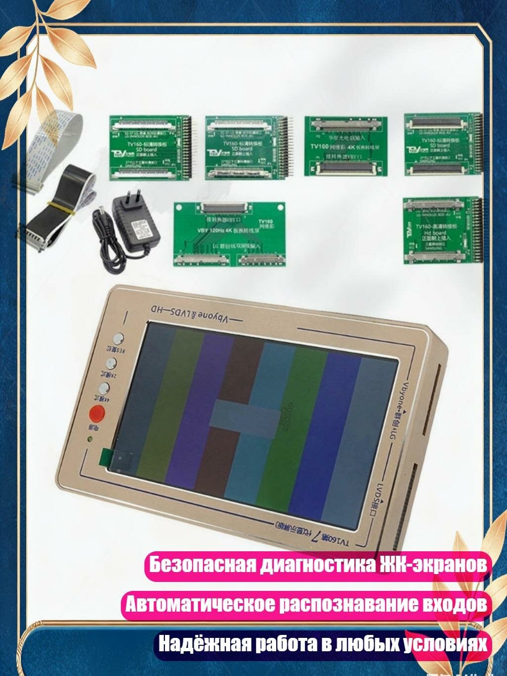 LCD-конвертер с широким входным напряжением для ремонта материнских плат