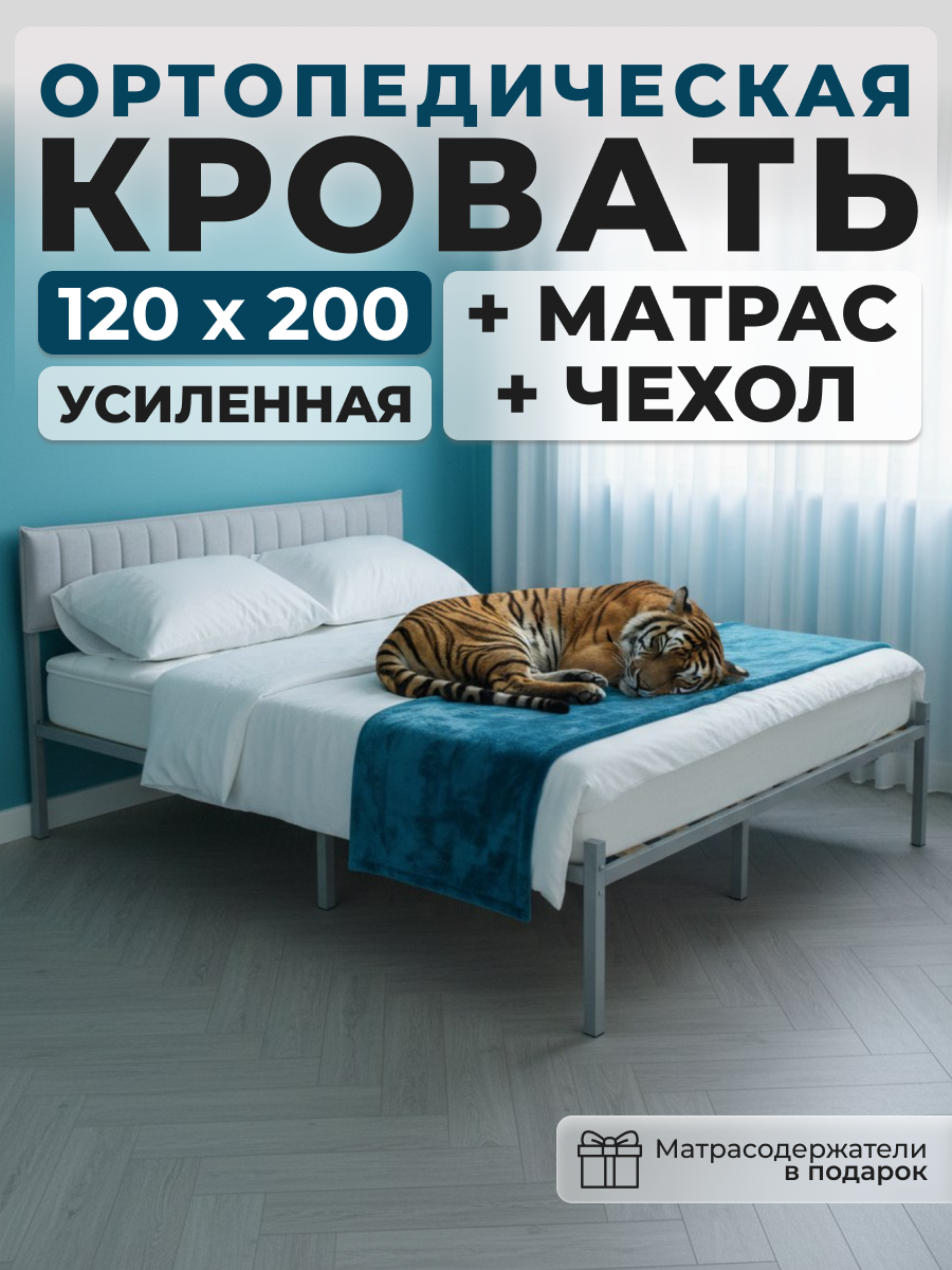 Кровать черная Alicia, светло-серый чехол и матрас 160х200, металл, ортопедическое ламельное основание, усиленная