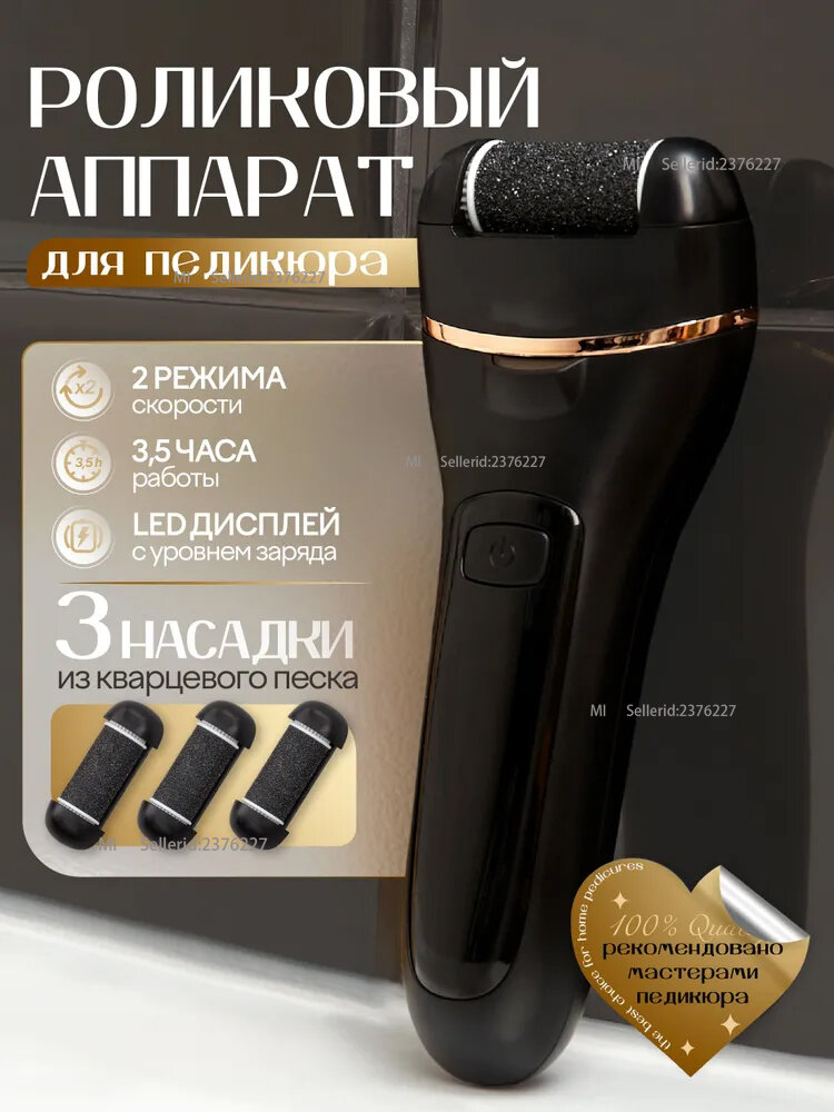 Аппарат для педикюра пилка для пяток электрическая
