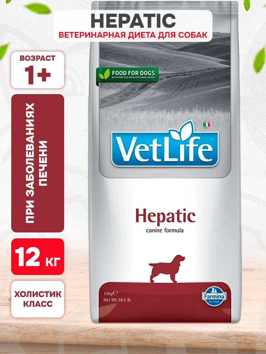 Корм сухой Farmina Vet Life Canin Hepatic для взрослых собак при заболеваниях печени, 12 кг