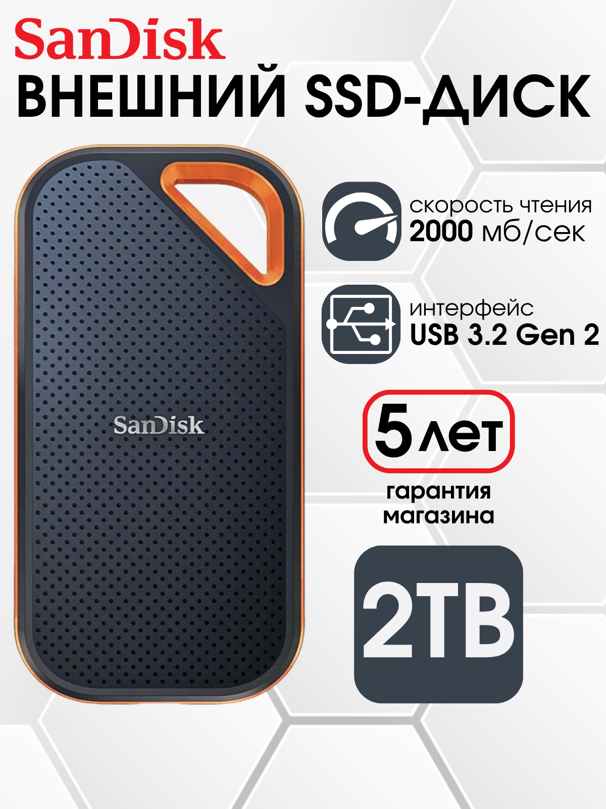 2 ТБ Внешний SSD SanDisk Extreme Pro Portable V2, 2000 Мб/сек, USB 3.2 Gen 2 Type-C (SDSSDE81-2T00-G25), черный
