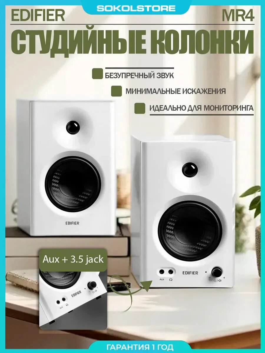 Студийные мониторы MR4 White