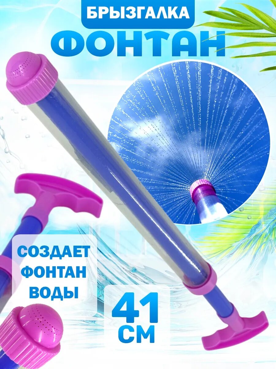 Водяная помпа, фонтанчик - 41 см