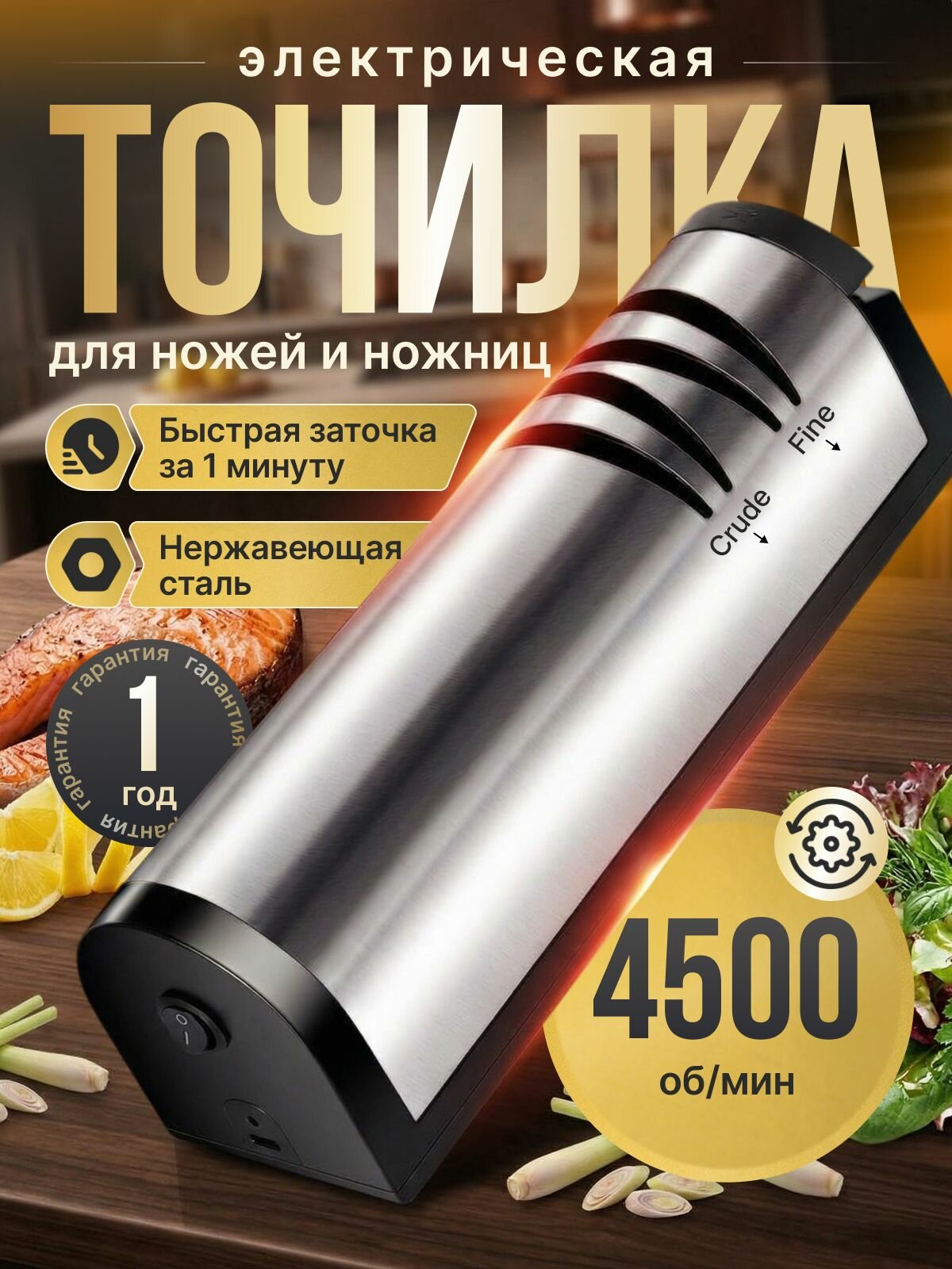 Точилка для ножей и ножниц электрическая беспроводная