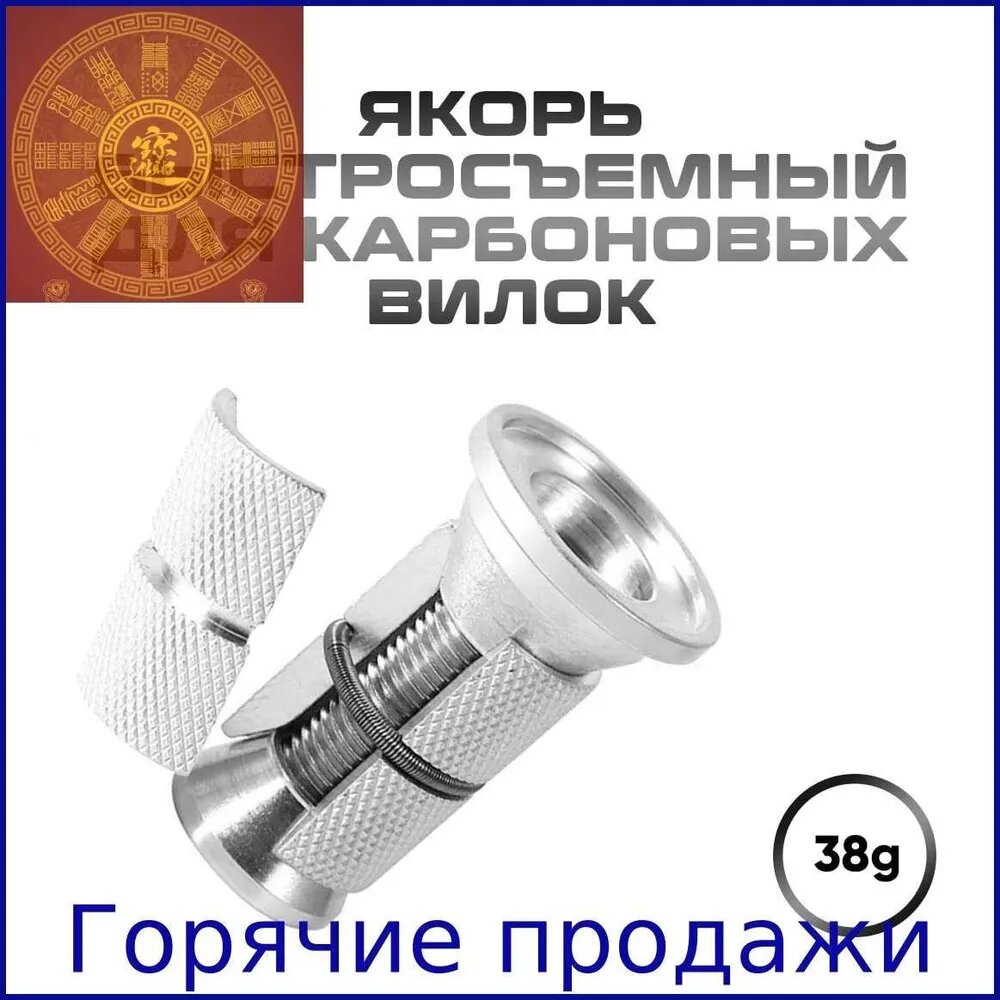 Быстросъемный якорь для карбоновой вилки