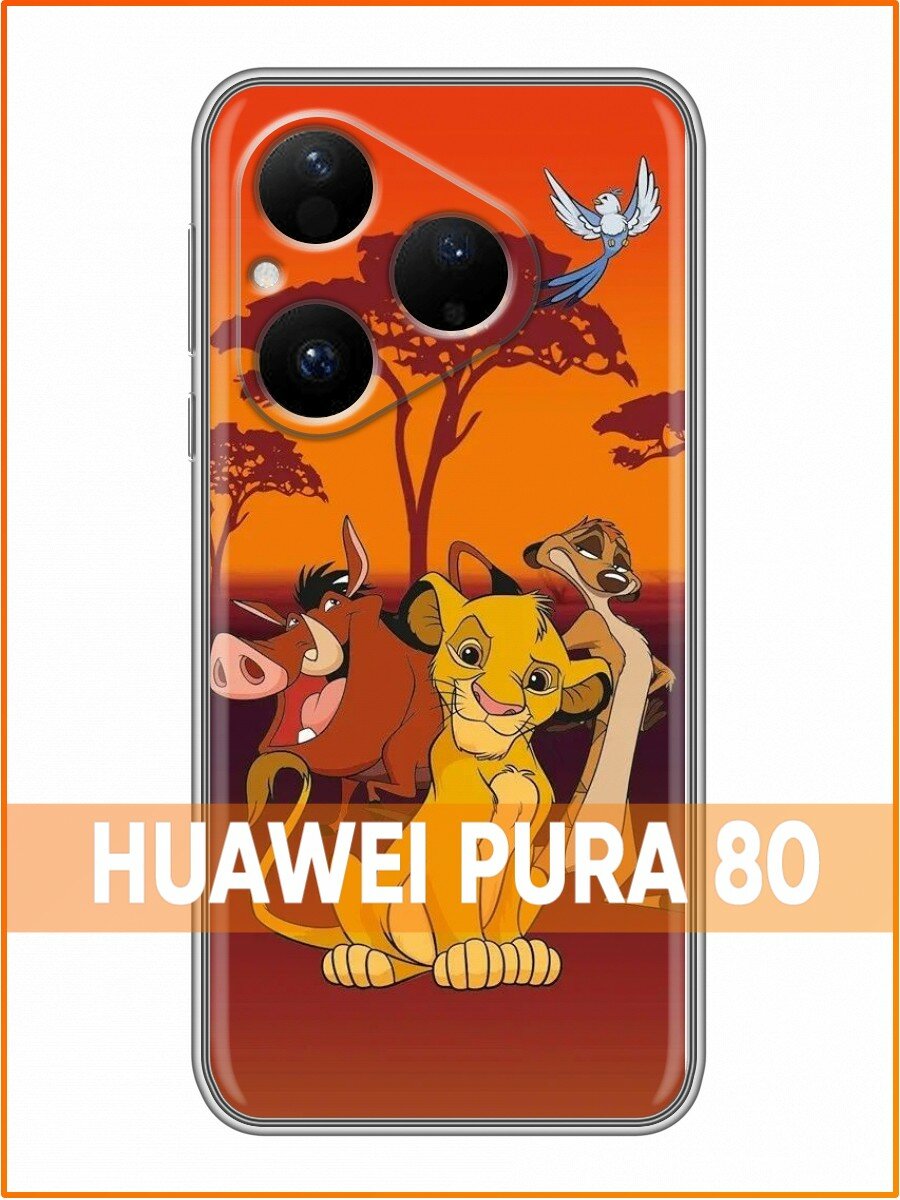 Чехол для Huawei Pura 80 с принтом для детей с королем львом (Хуавей Пура 80)