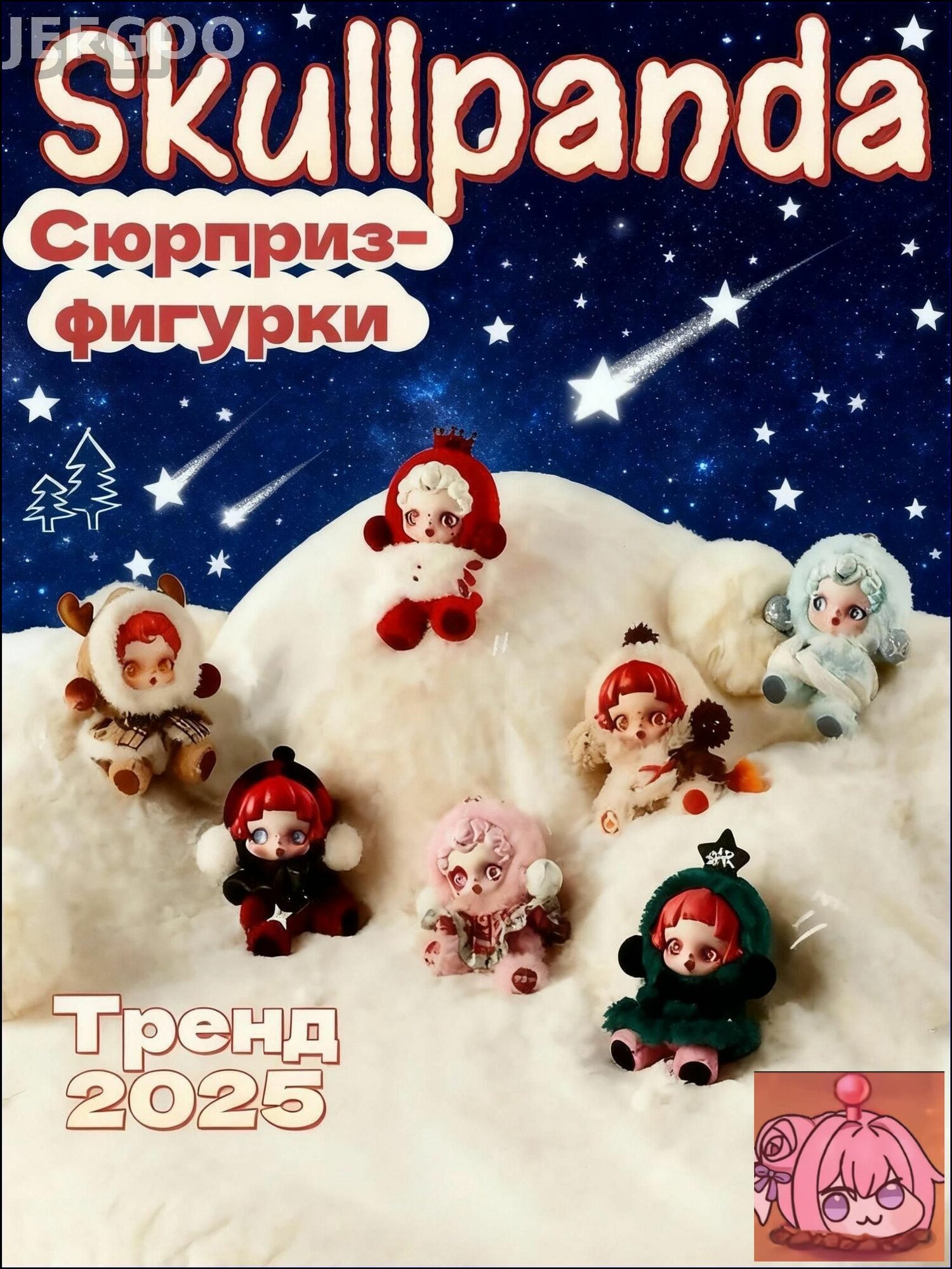 Игрушка-сюрприз брелок SKULLPANDA Зимняя Симфония Фигурки / Фигурка Winter Symphony Series