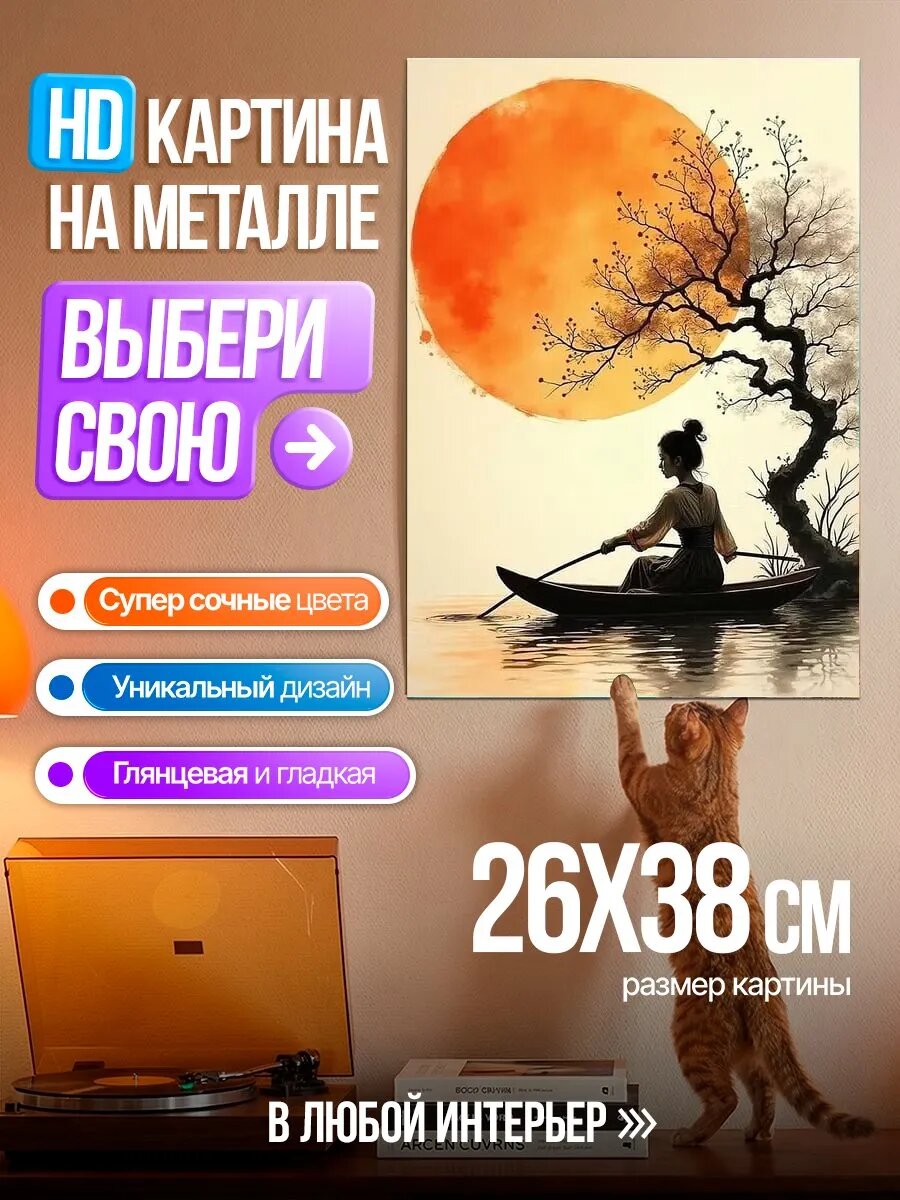 Картина на HD металле Лодка под луной