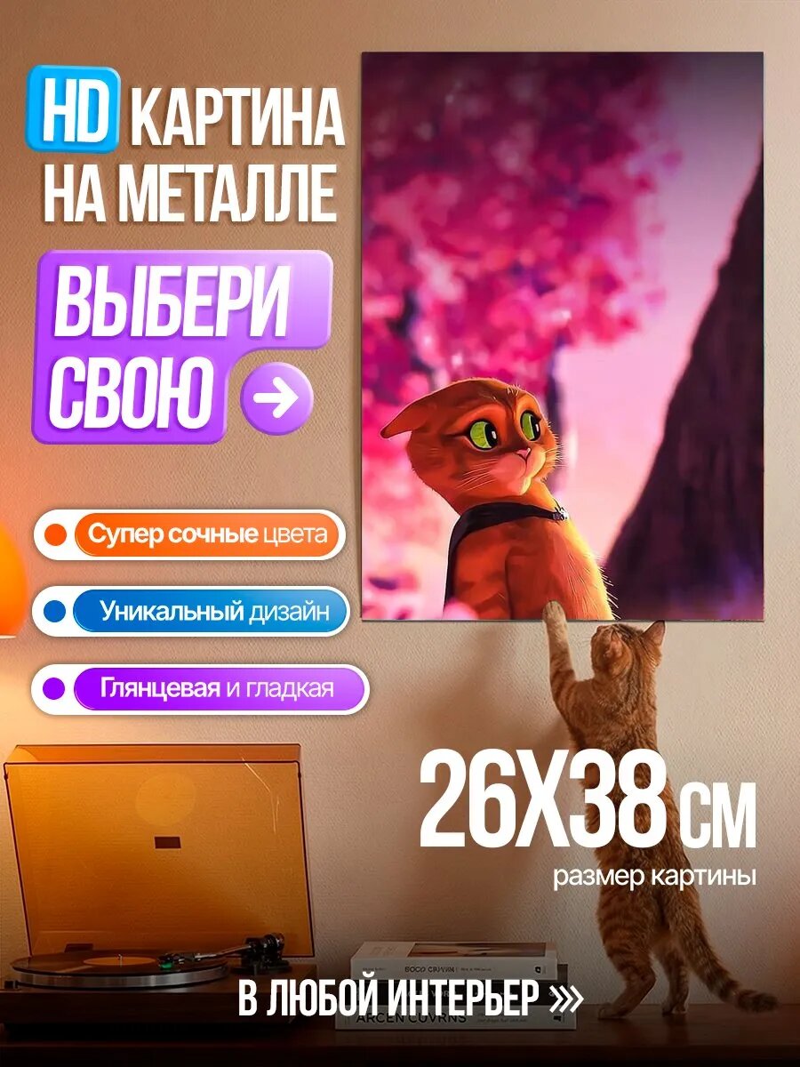 Картина на HD металле Кот в сапогах