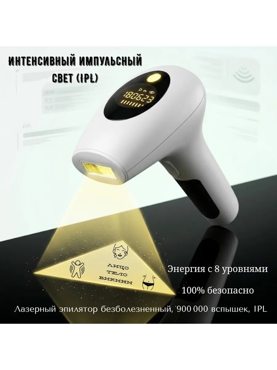 Фотоэпилятор лазерный профессиональный удаление волос IPL