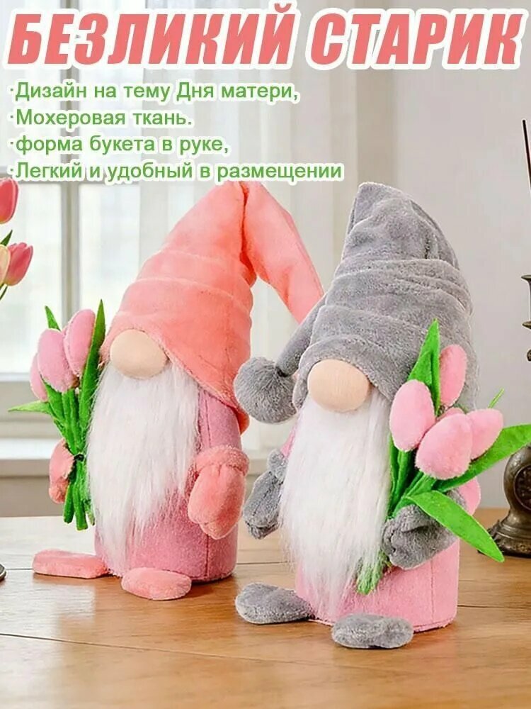 Гномы для украшения помещений, весенне-летние гномы для праздничного оформления, 1/2шт