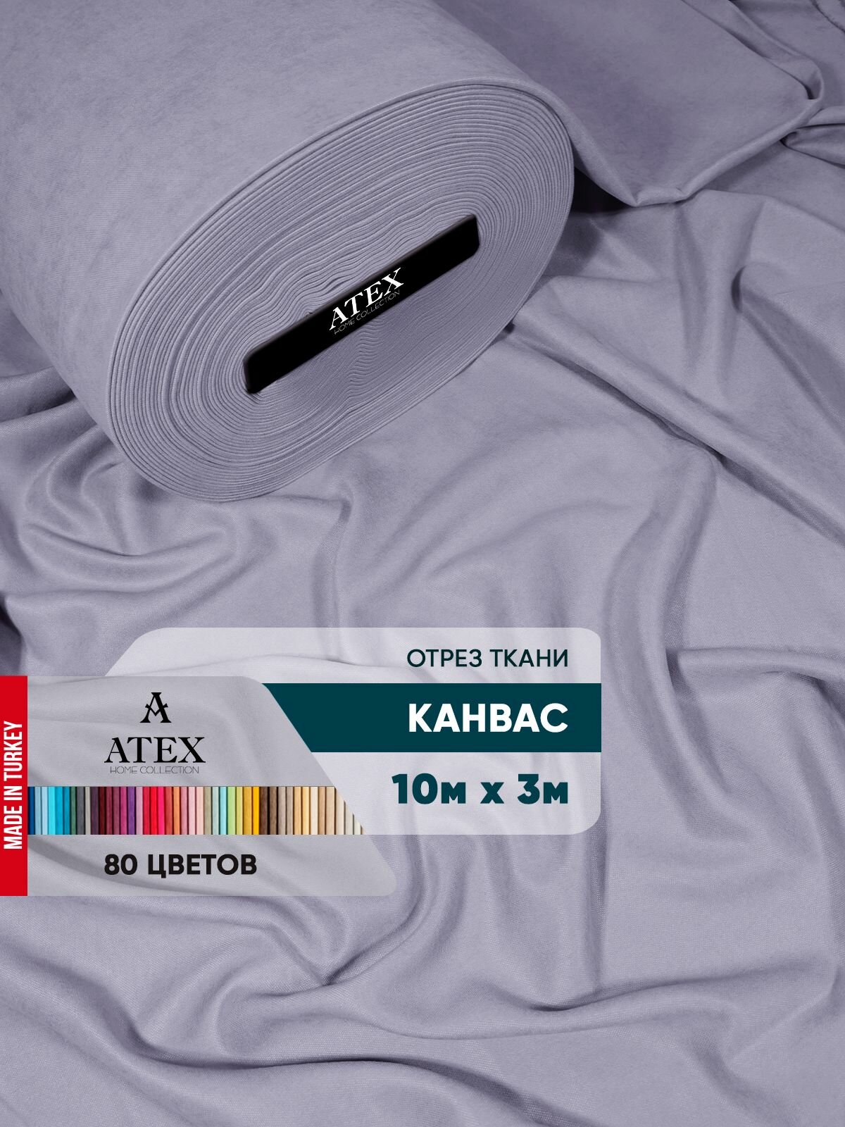 Ткань для штор и интерьера, Канвас, Размер 1000*300