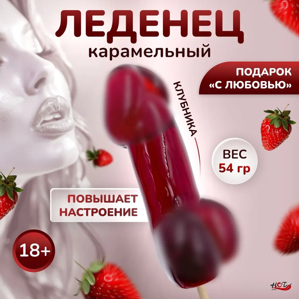 Леденец на палочке Эролайф Penis Strawberry, со вкусом клубники
