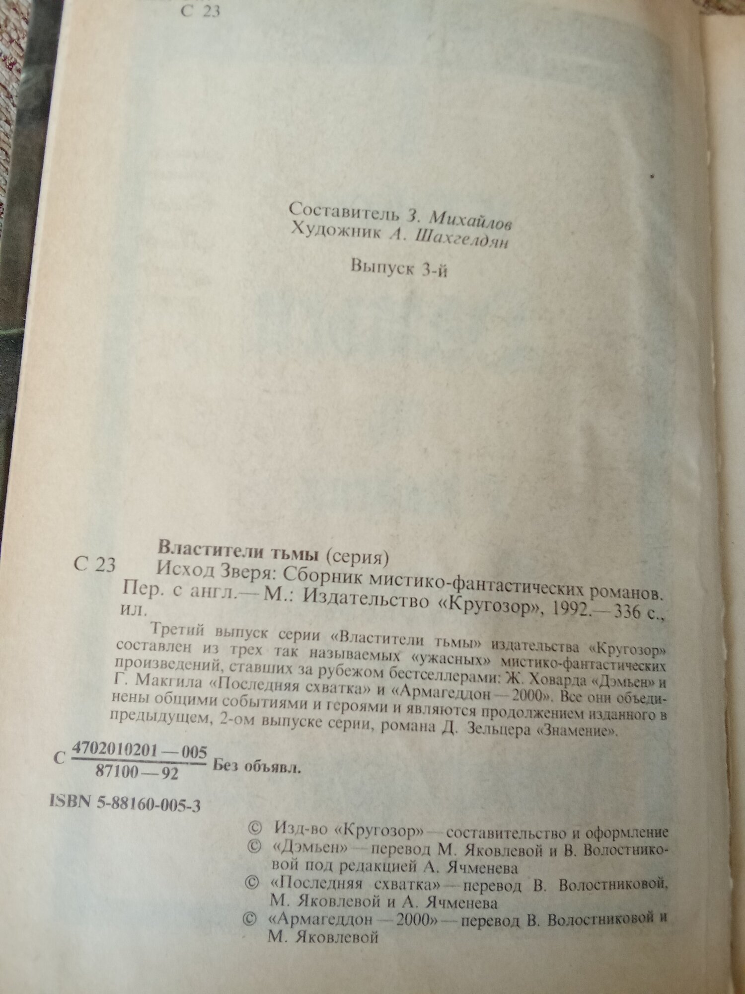 Исход зверя — фото 1