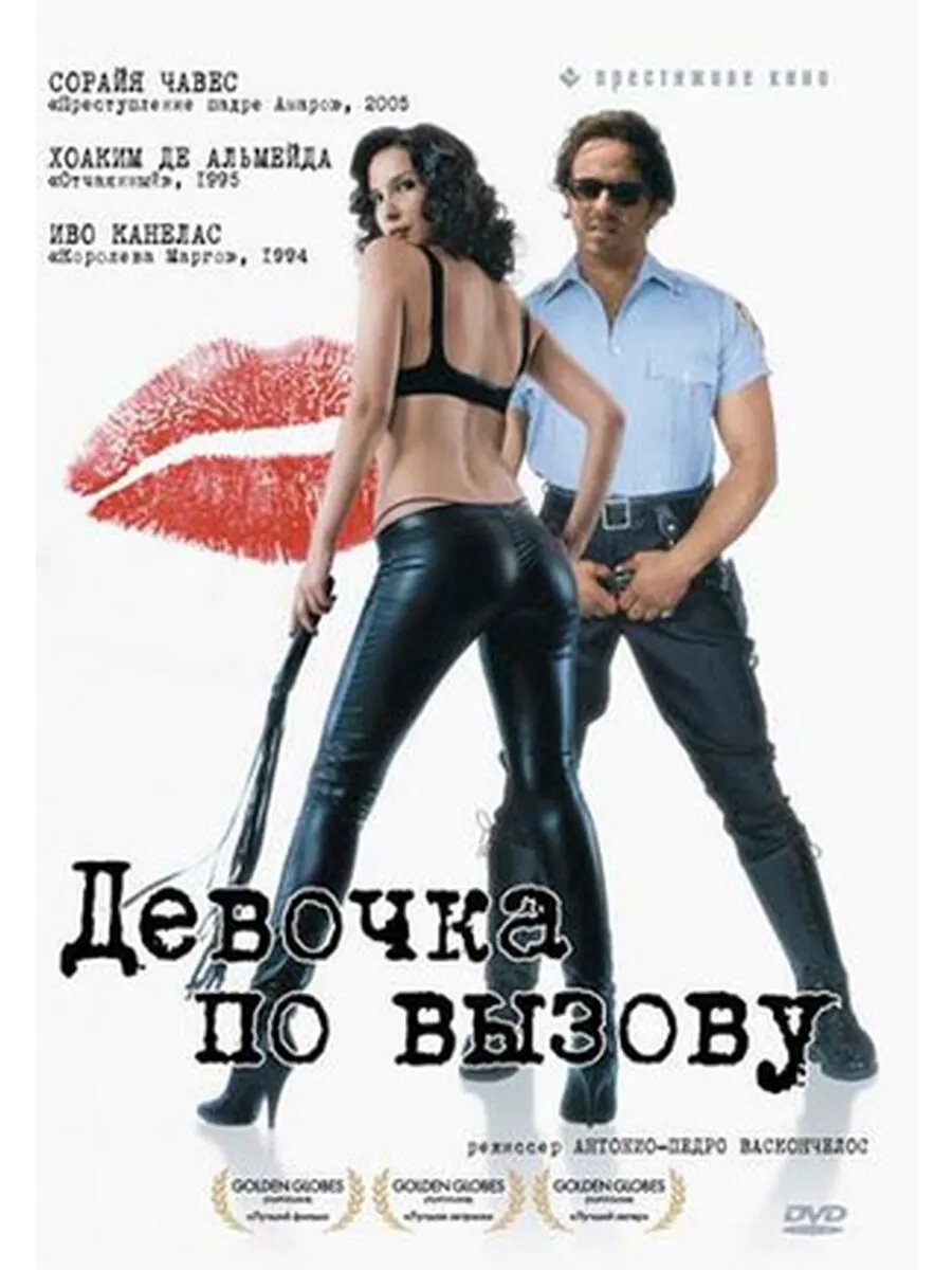 Девочка по вызову (2007) (DVD-R)