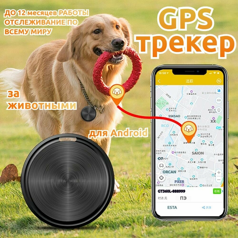 O-Tag Android-трекер для поиска вещей и питомцев, чёрный, водонепроницаемый, CR2032