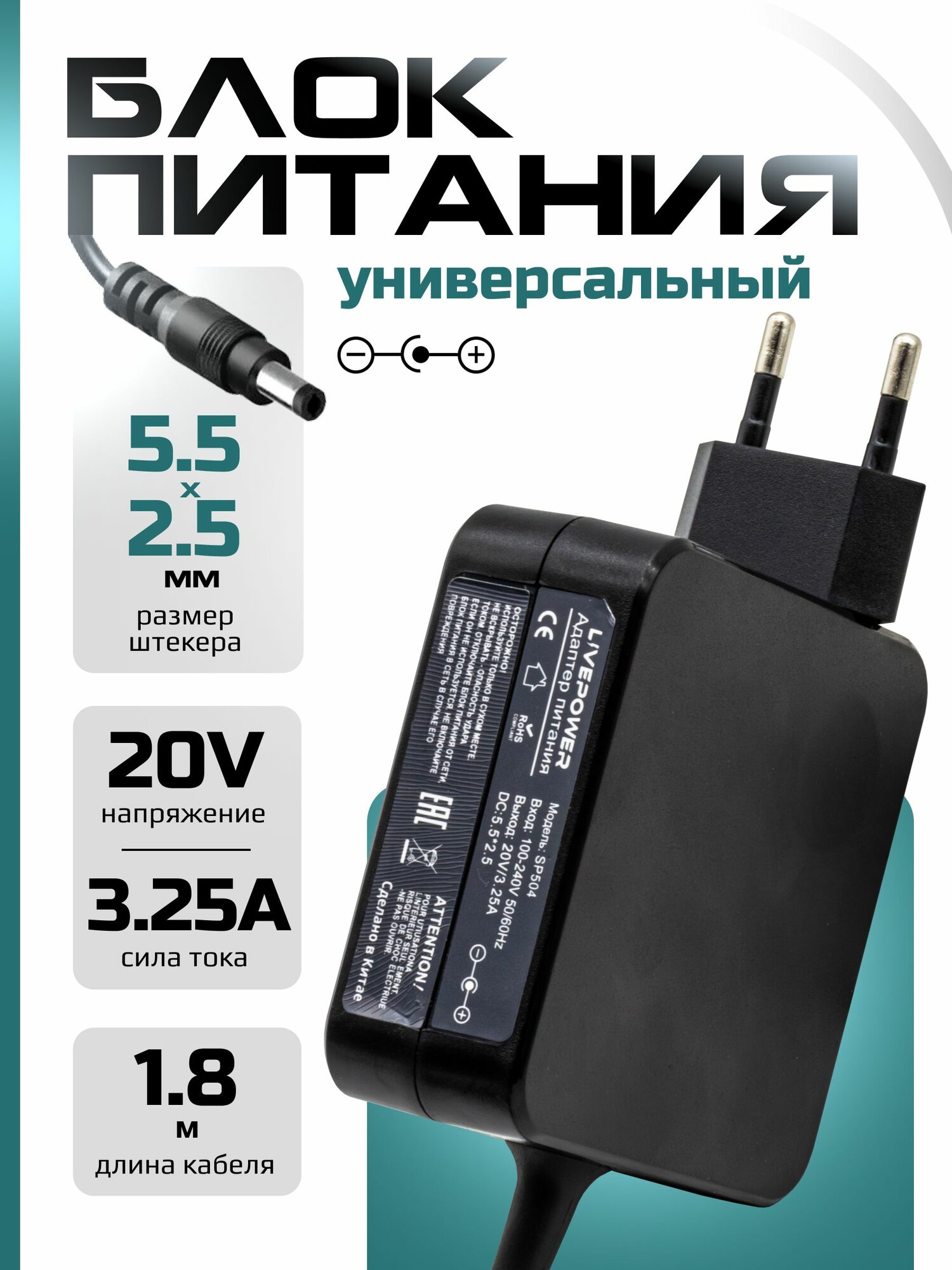 Блок питания универсальный для Ноутбуков 20V/3.25A (5.5*2.5) 65W кабель 1,8м