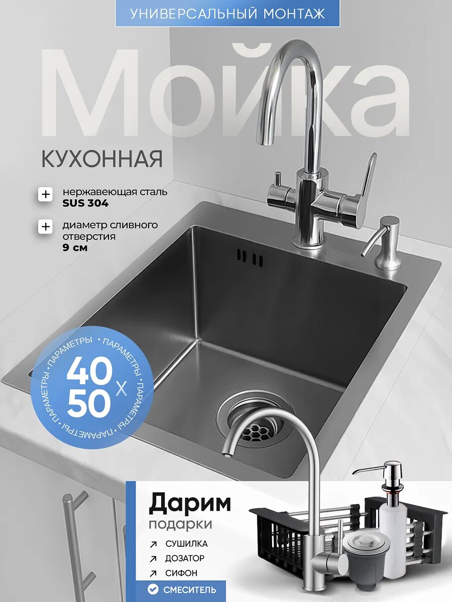 Раковина кухонная нержавеющая сталь 40*50 со смесителем