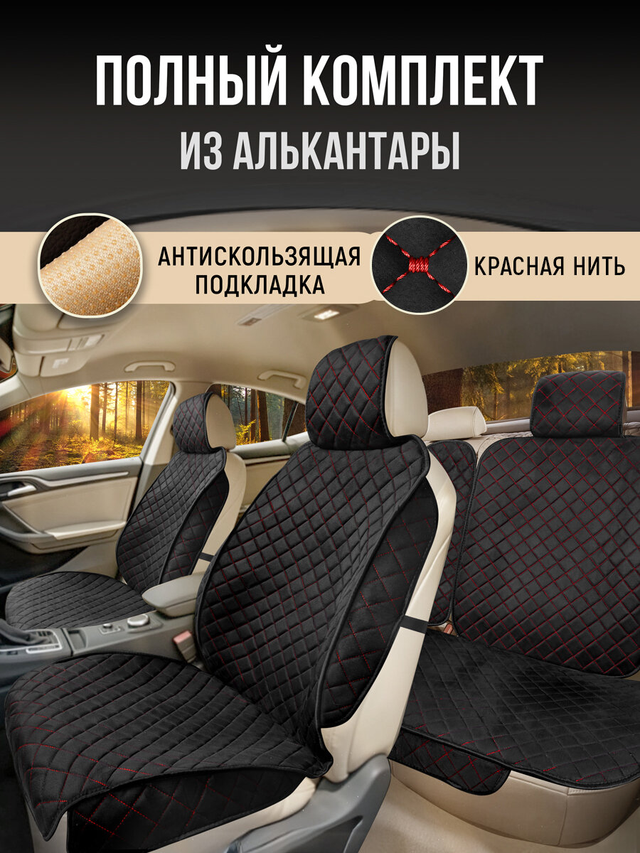 Накидки чехлы на сиденья автомобиля универсальный комплект на весь салон