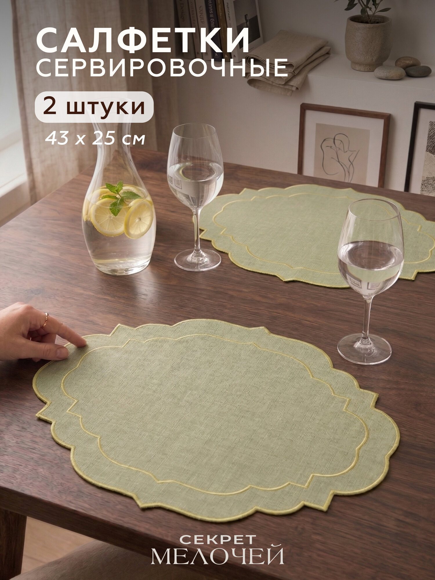 Набор сервировочных салфеток под приборы оливковые 43х25 см, 2 шт